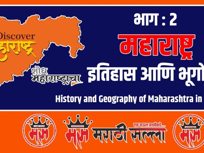महाराष्ट्राची ओळख